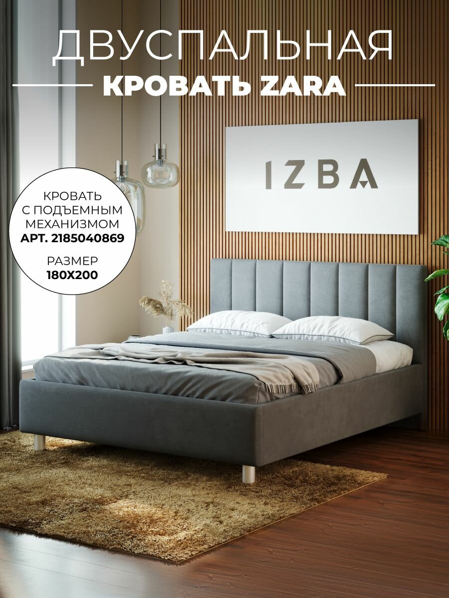Кровать двуспальная без подъемного механизма Zara Vereya 180 х 200 см