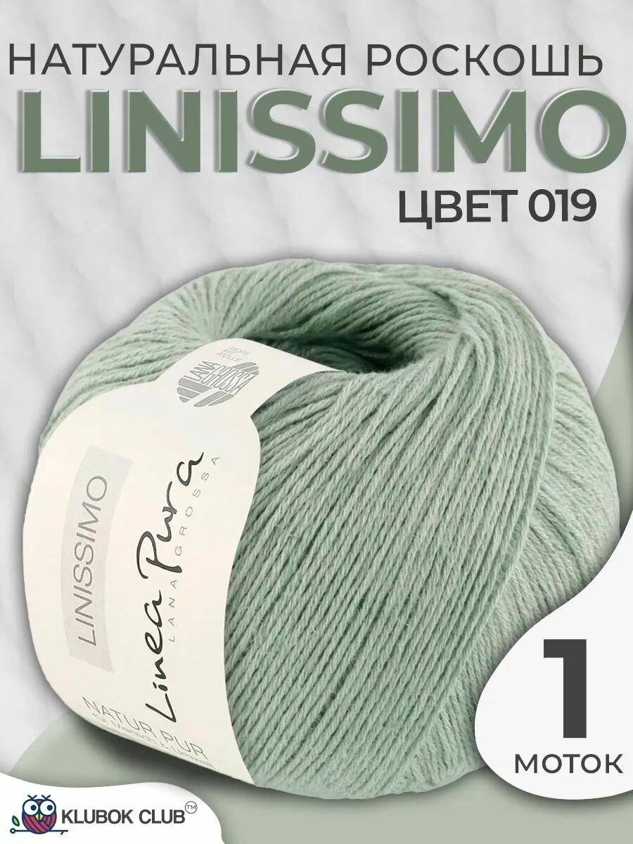 Пряжа для вязания Lana Grossa Linea Pura Linissimo хлопок, лён, цвет 019, 1 моток