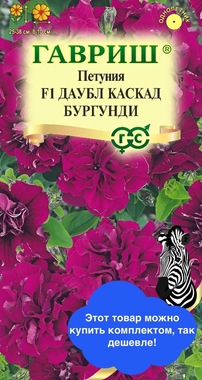 Петуния Даубл Каскад Бургунди F1 махровая крупноцветковая