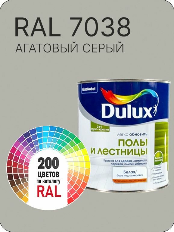 Краска для пола и лестниц цвет агатовый-серый Ral 7038 0.8 л.