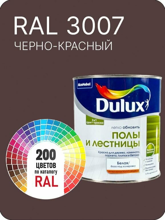 Краска для пола и лестниц цвет черно - красный Ral 3007 0.8 л.