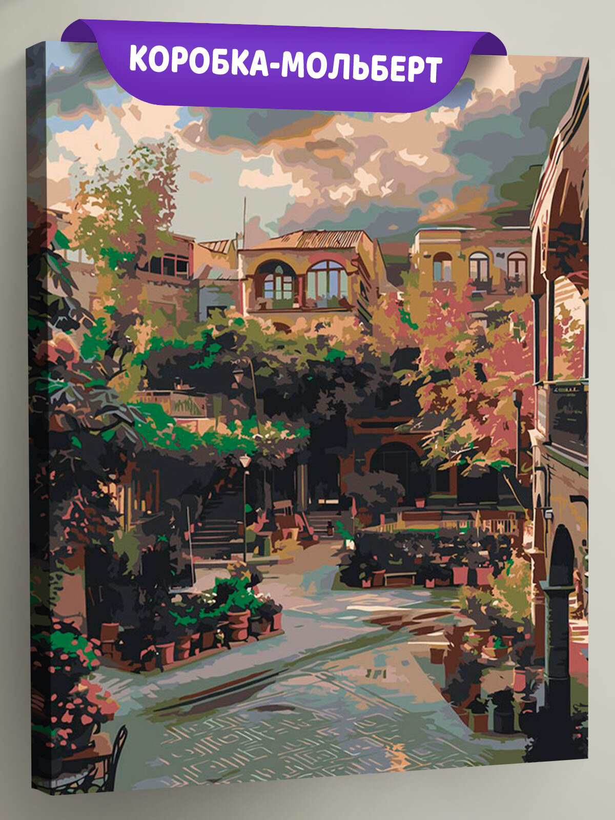 Картина по номерам на холсте с подрамником "Армения: зеленый дворик в Ереване" Раскраска 40x50 см, Город Улицы Страны