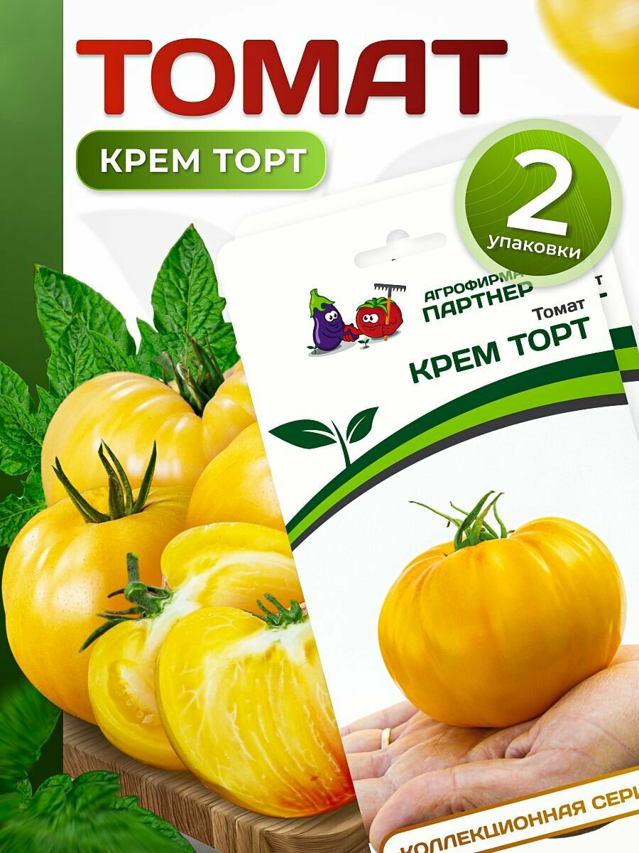 Семена томат Крем торт, 2 упаковки