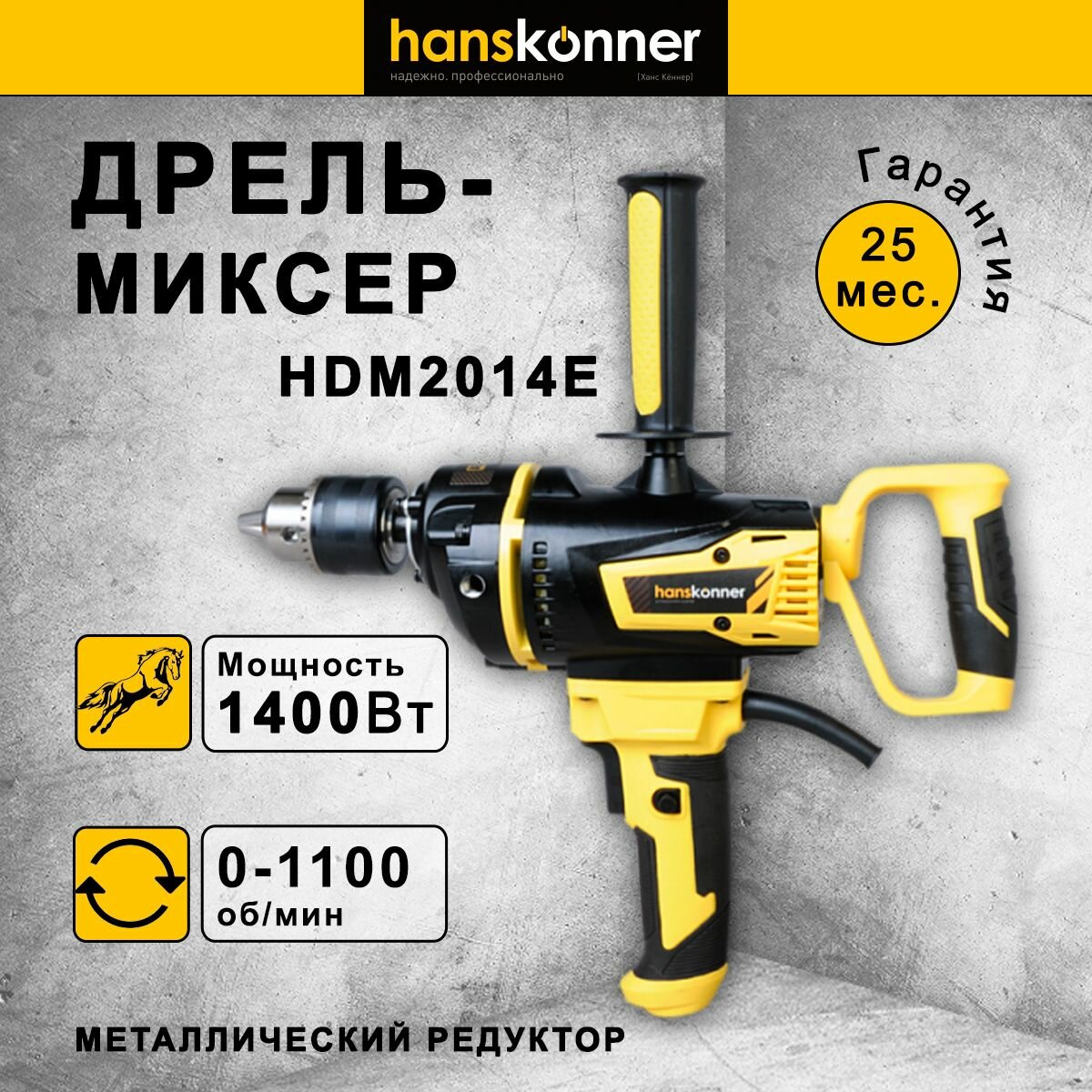 Дрель-миксер HANSKONNER HDM2014E Потребляемая мощность - 1,4 кВт Регулировка оборотов - Есть Плавный пуск - Нет