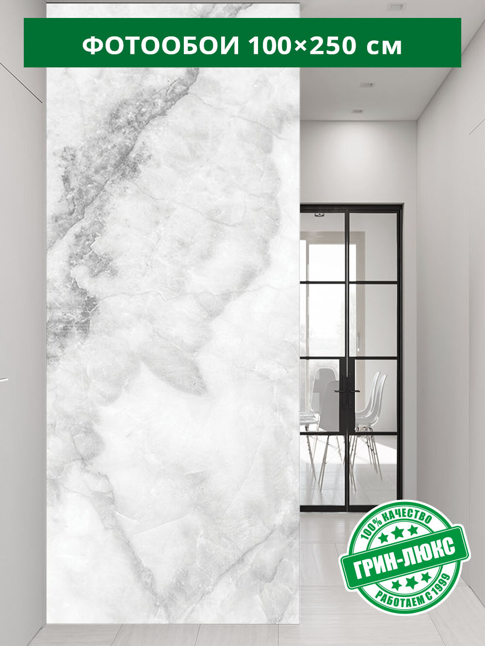 Фотообои на стену "Светлый мрамор 100х250", обои флизелиновые гладкие в комнату спальню гостиную коридор, камень мрамор
