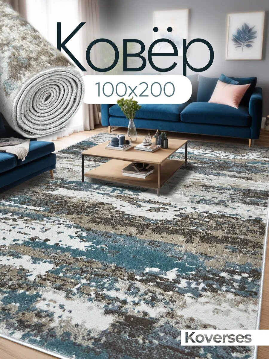 Коврик комнатный 100 на 200, цвет коричневый, белый, зеленый