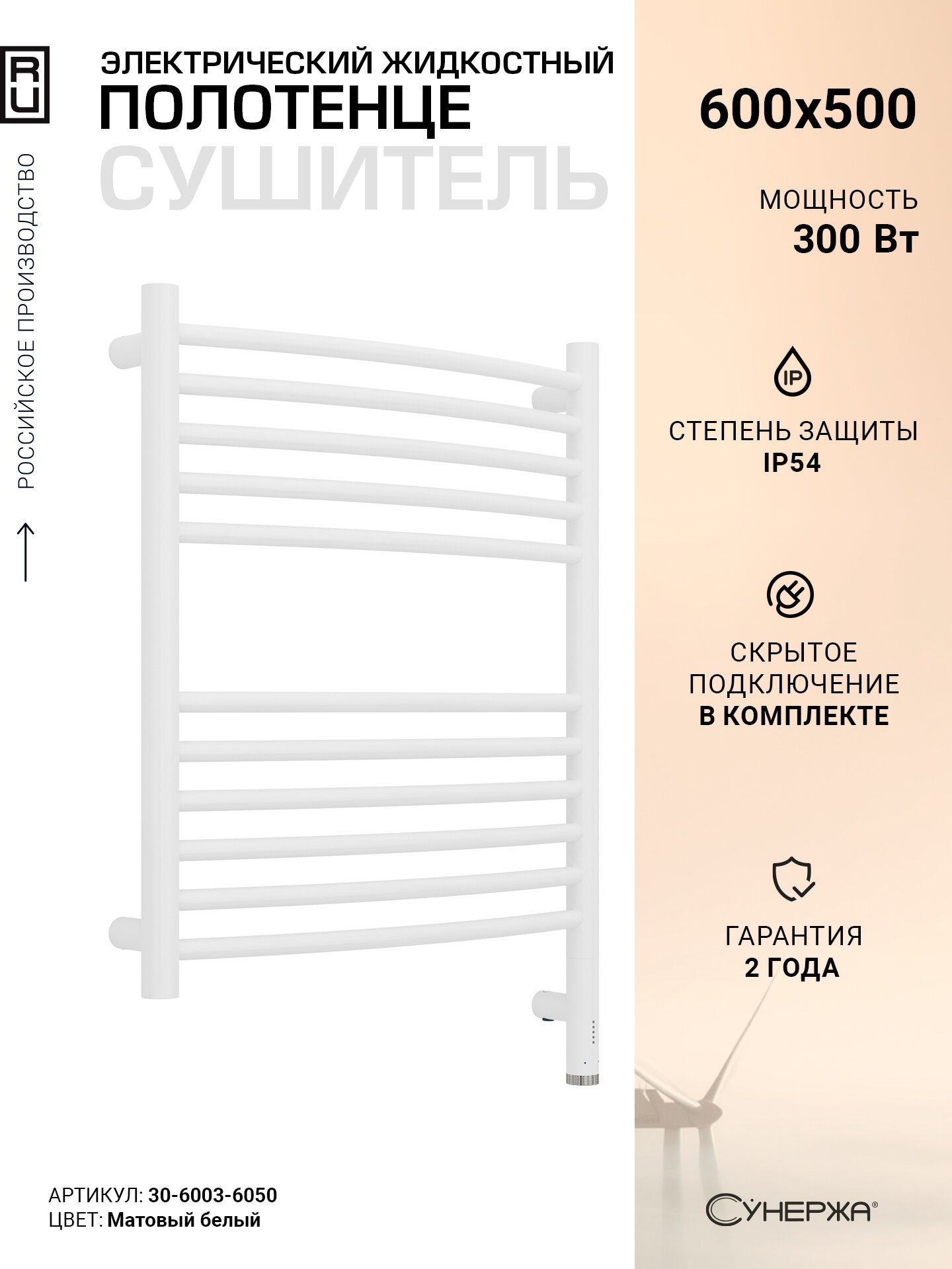 Электрический полотенцесушитель Сунержа Богема 3.1 выгнутая 600х500 МЭМ правый Матовый белый