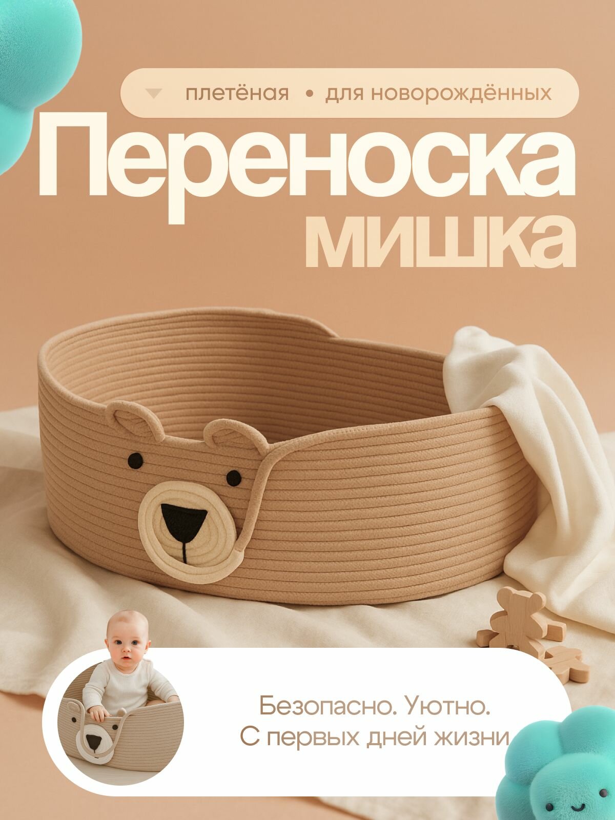 Переноска "Вом Лукаси", плетеная, хлопок, бежевая, для новорожденных, унисекс