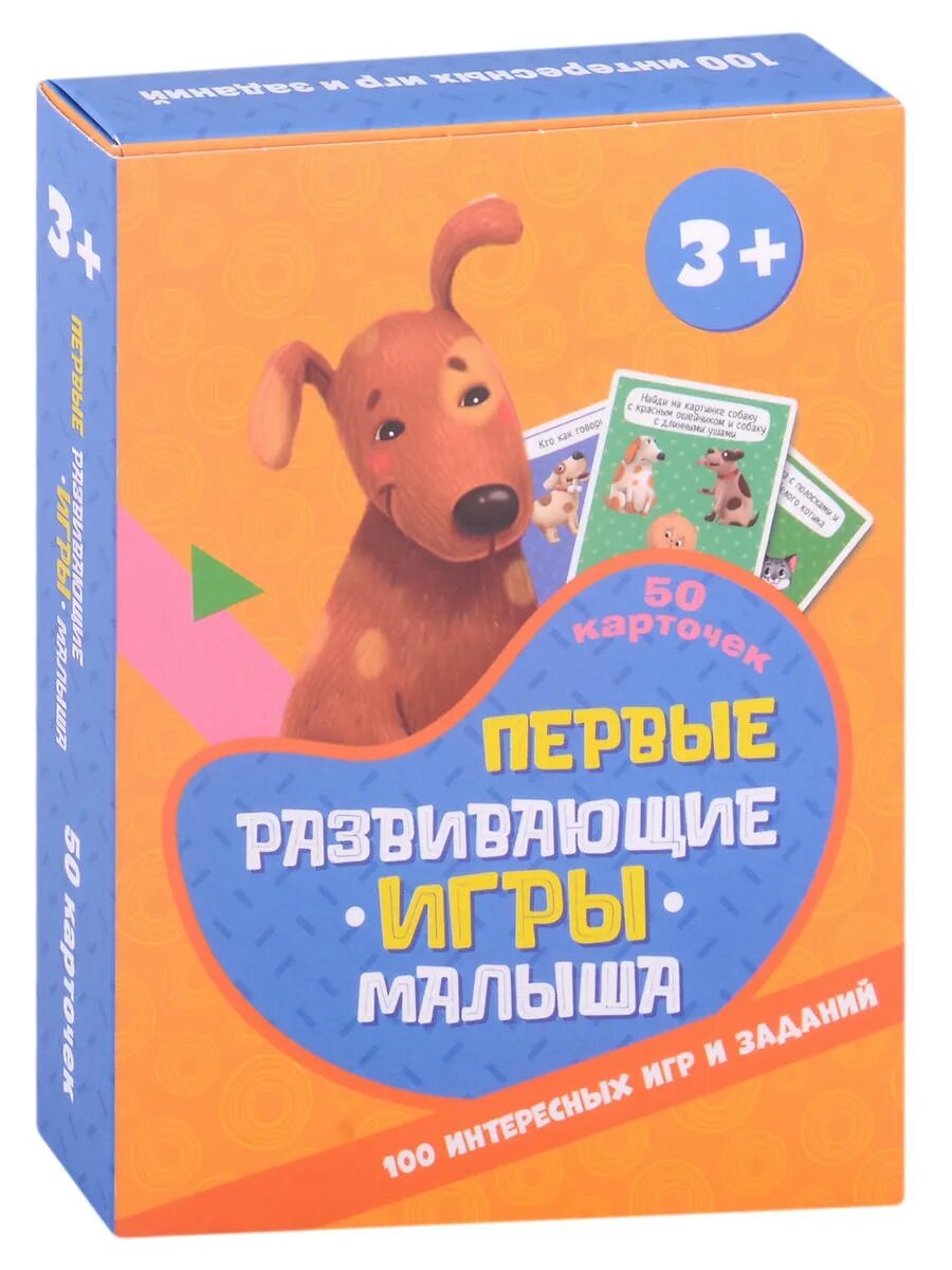 100 Игр. Первые развивающие игры малыша