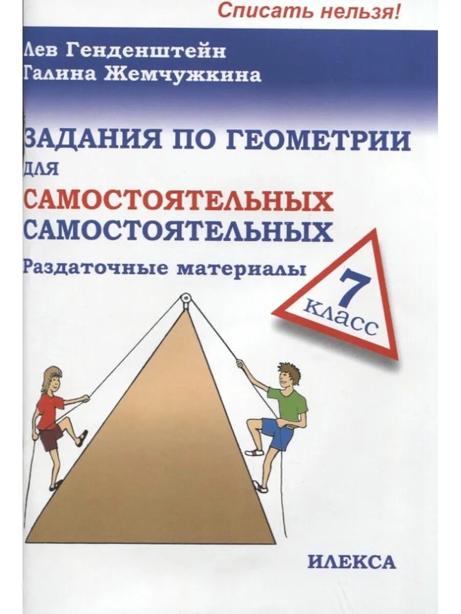 Задания по геометрии для самостоятельных самостоятельных. 7