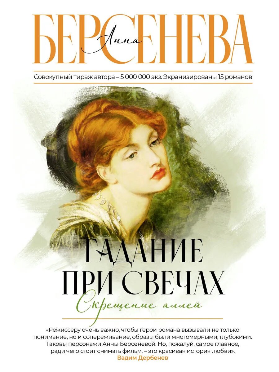 Гадание при свечах. Скрещение аллей