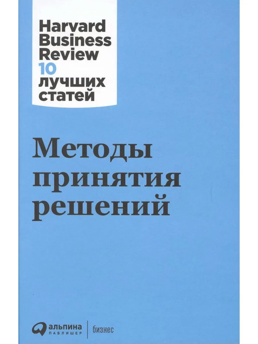 Методы принятия решений