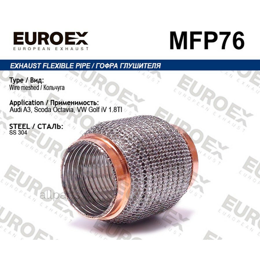EUROEX MFP76 Гофра глушителя Audi A3, Scoda Octavia, VW Golf iV 1.8TI (Кольчуга)