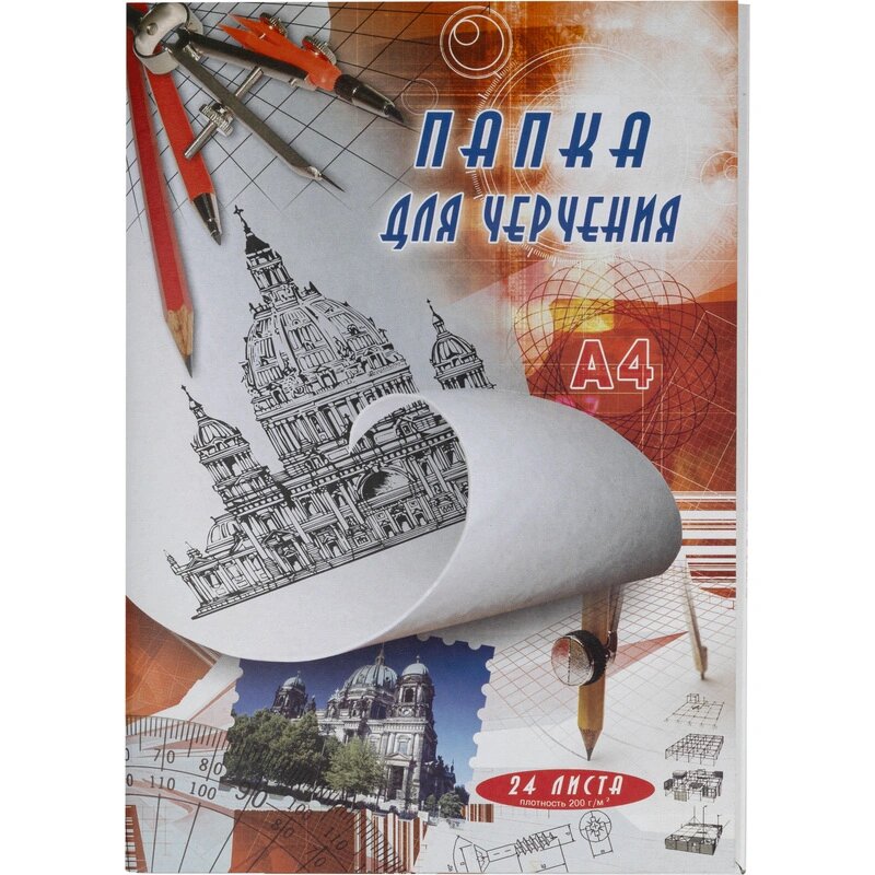 Папка для черчения без рамки А4 24листа ватман 200г/кв. м