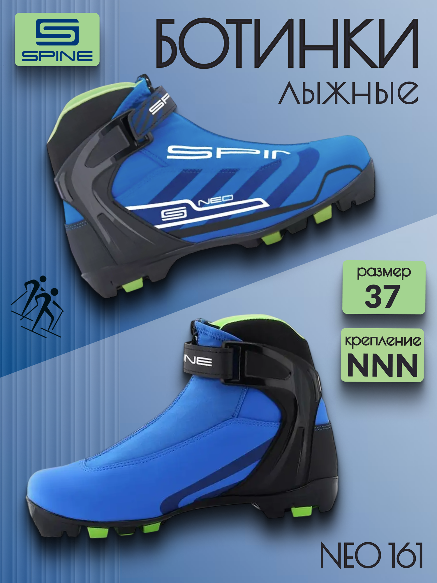 Лыжные ботинки NNN SPINE NEO 161 размер 37