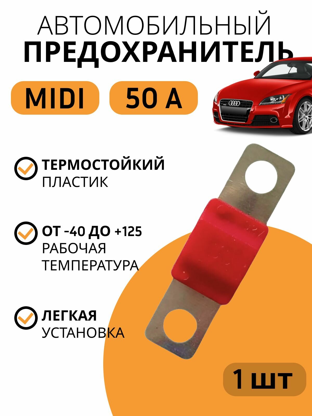 Предохранитель 50А Midival; Диалуч