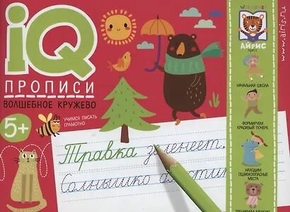 Елена Куликова: IQ-прописи. Волшебное кружево
