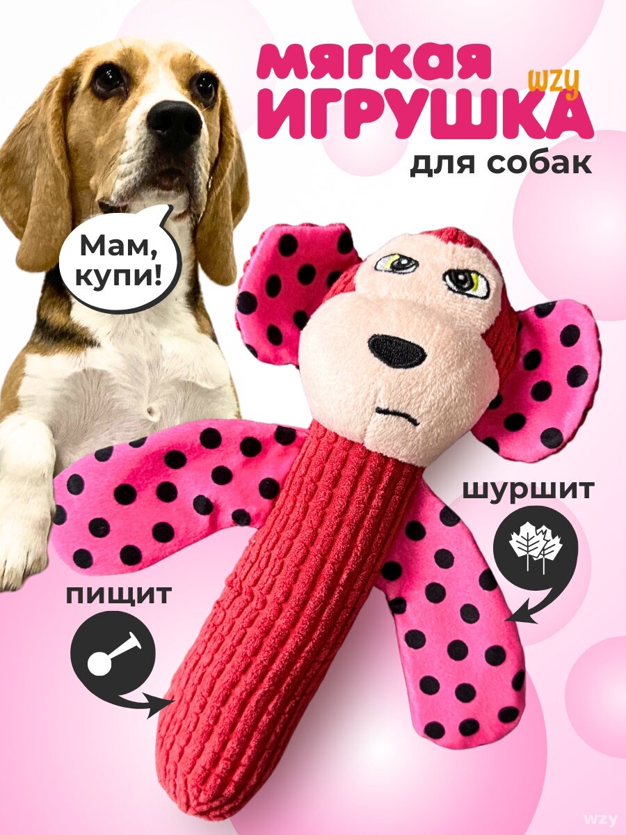 Игрушка для собак мелких и средних пород Homegiraffe, мягкая, шуршащая, с пищалкой