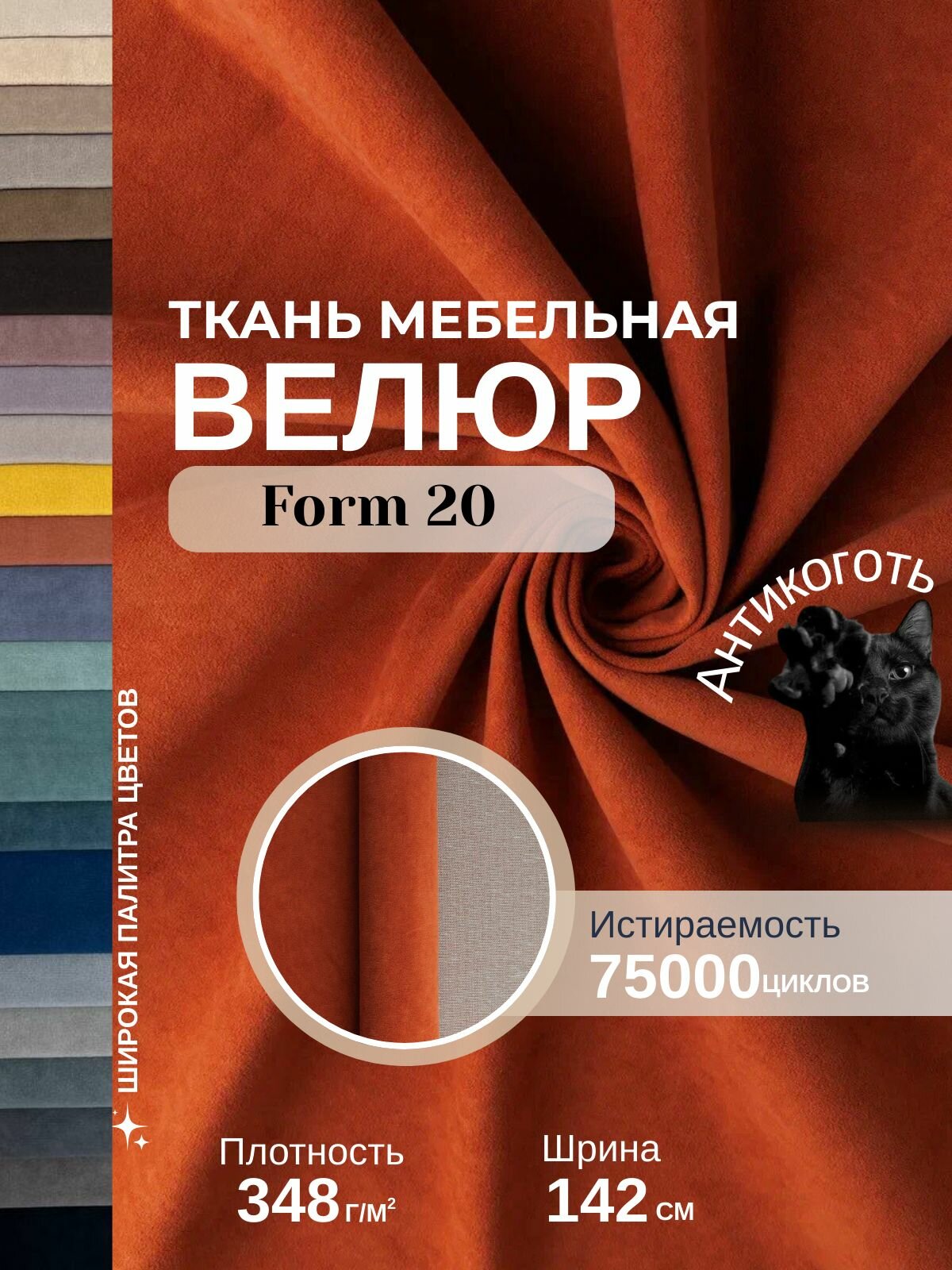 Ткань велюр мебельная антивандальная