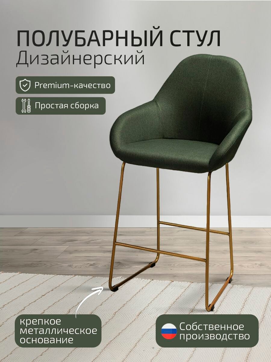 Стул полубарный, барный стул со спинкой для кухни Kent тёмно-зеленый Линк золото