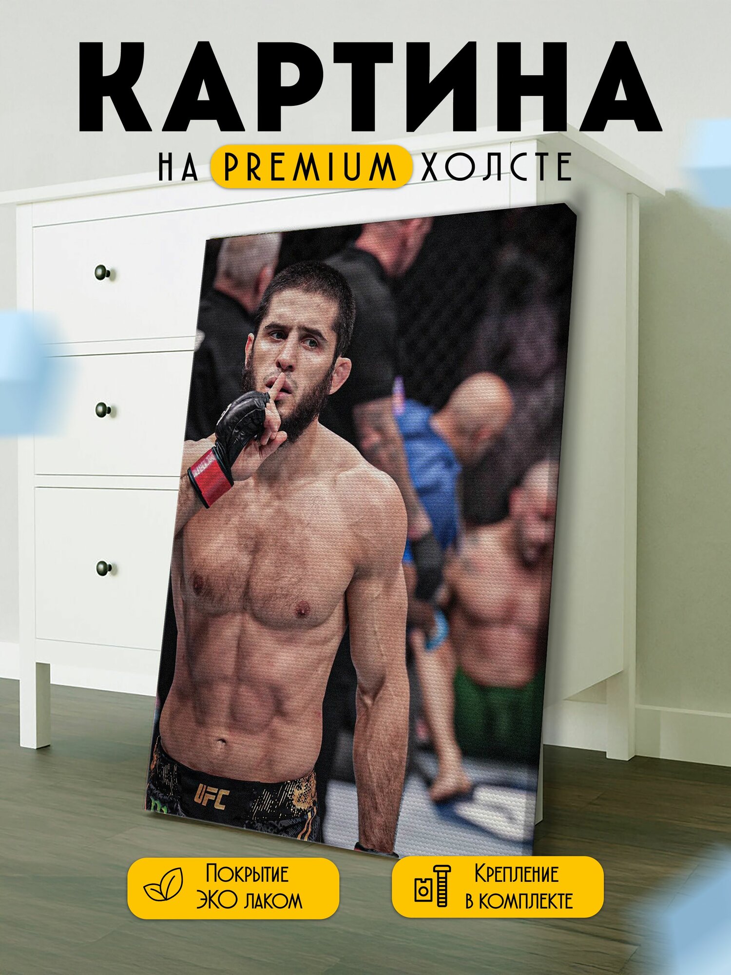 Картина, портрет Ислама Махачева