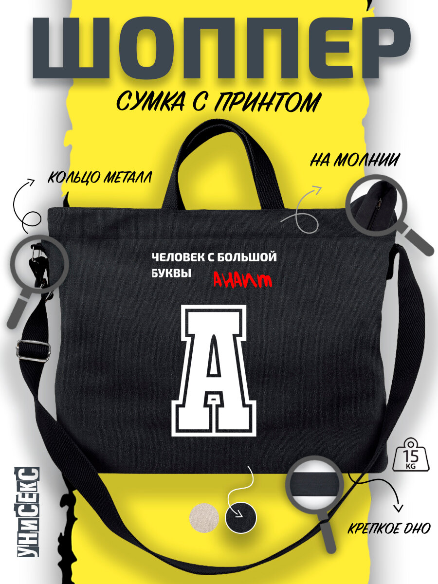 Сумка  шоппер y2k через плечо имя Анаит