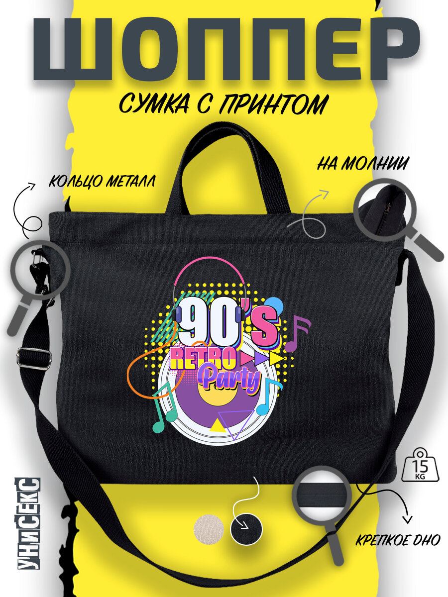 Сумка  шоппер y2k через плечо с надписью ретро девяностые