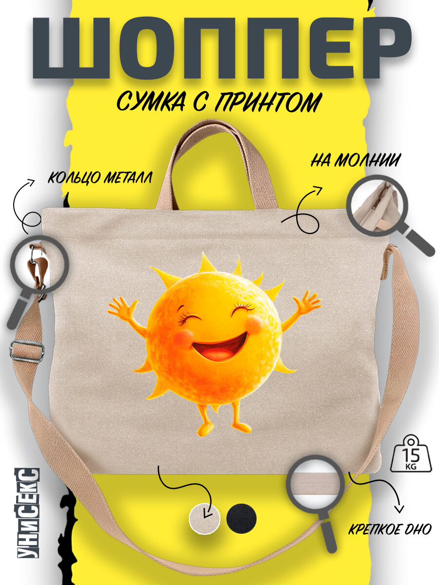 Сумка  шоппер y2k через плечо с солнцем