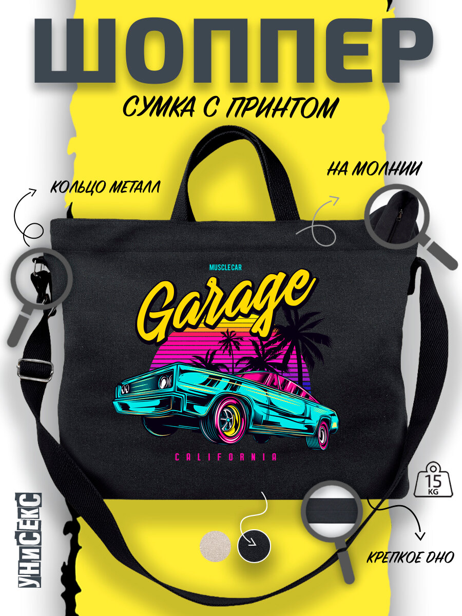 Сумка  шоппер y2k через плечо винтажная машина masle car garage