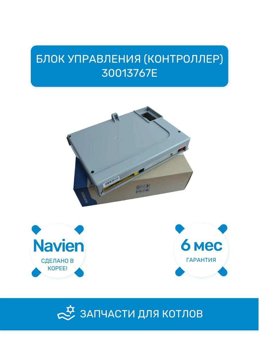Блок управления (контроллер) (30013767E)