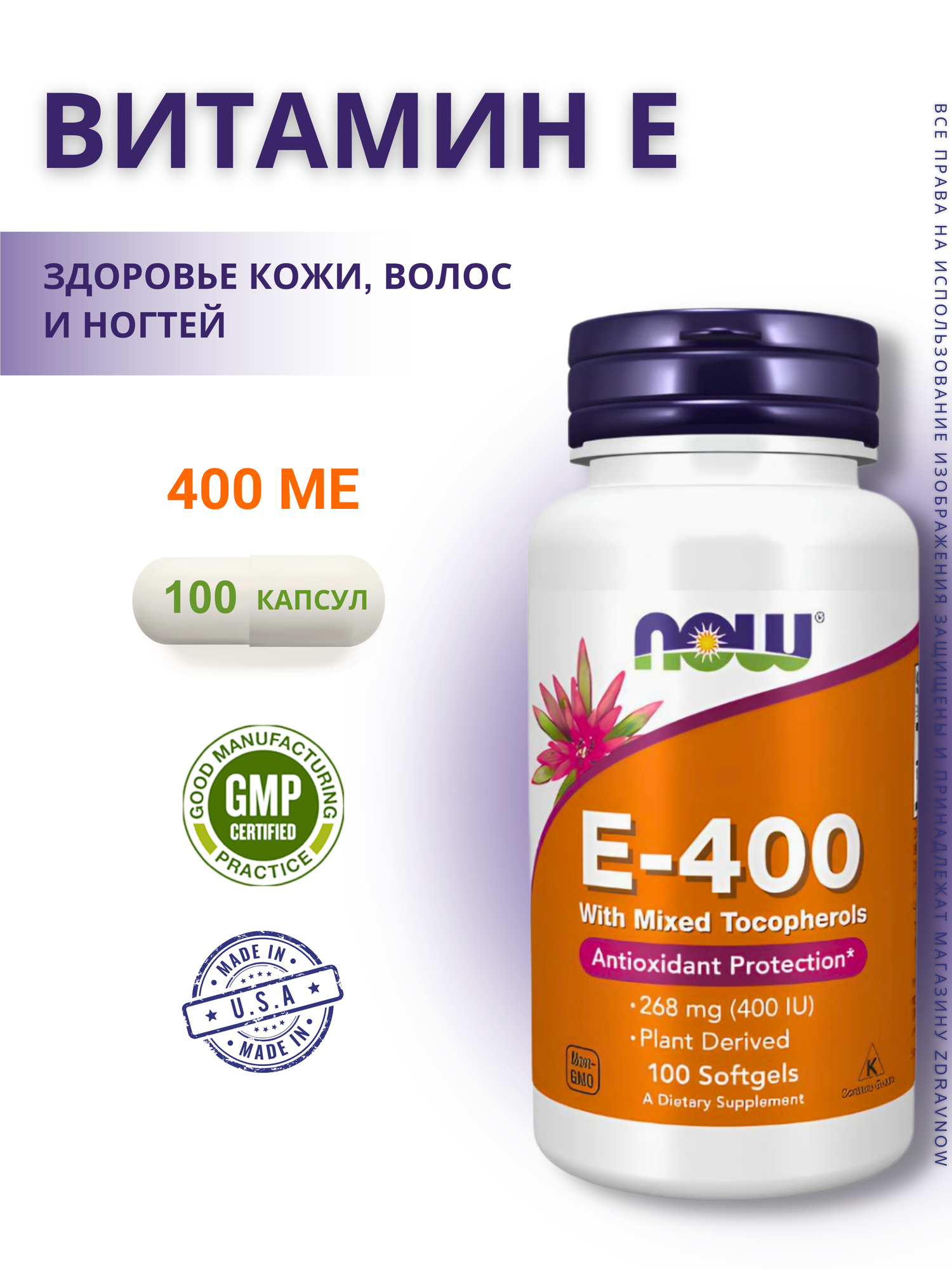 Now Foods E-400 Natural, Витамин Е-400 (Смесь Токофоролов) - 100 капсул