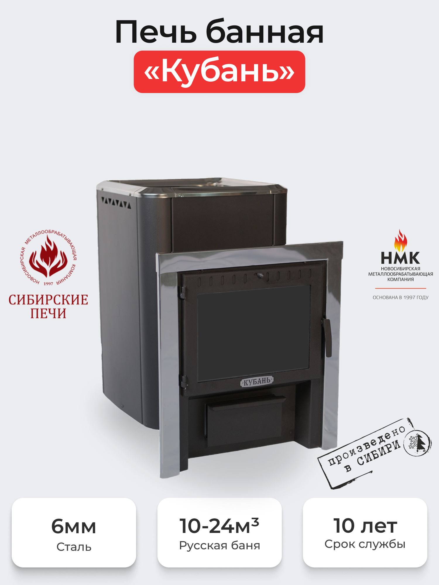 Печь банная "Кубань". Панорамная дверца, конвекционная, черная