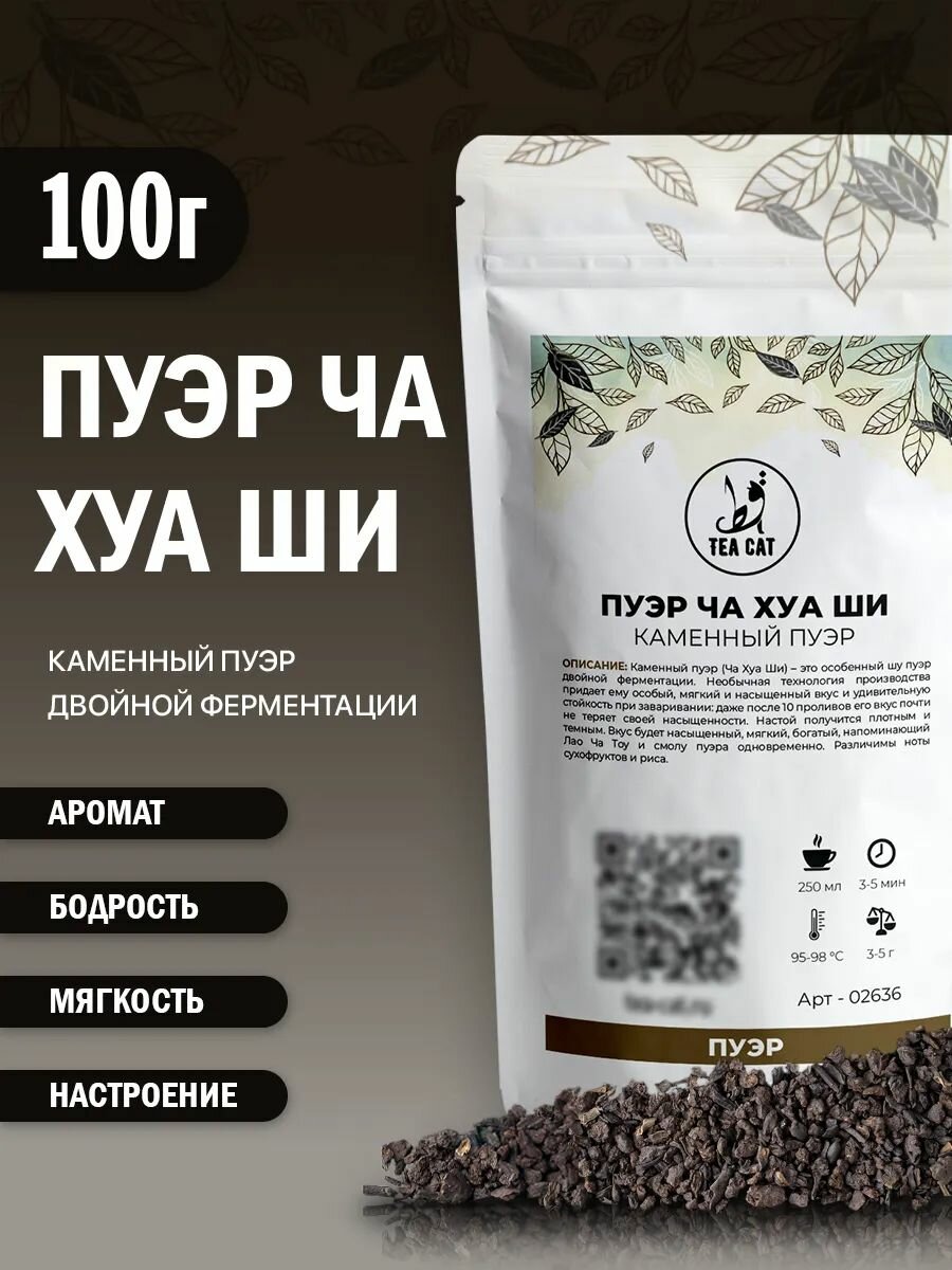 Шу Пуэр Каменный пуэр (Ча Хуа Ши), 100г