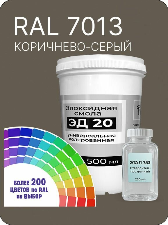 Эпоксидная смола ЭД-20 с отвердителем цвет сланцево-серый Ral 7015 0,75 л