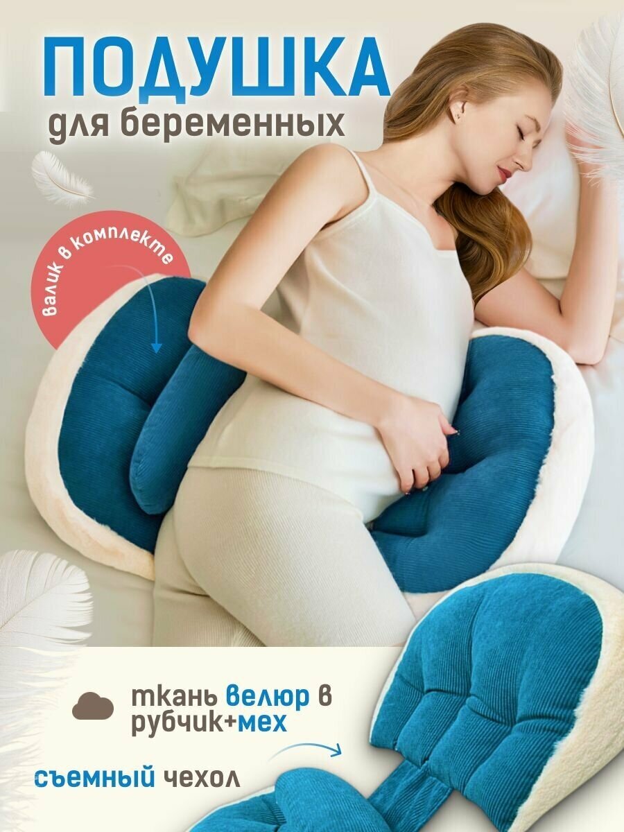 Подушка для беременных и кормящих