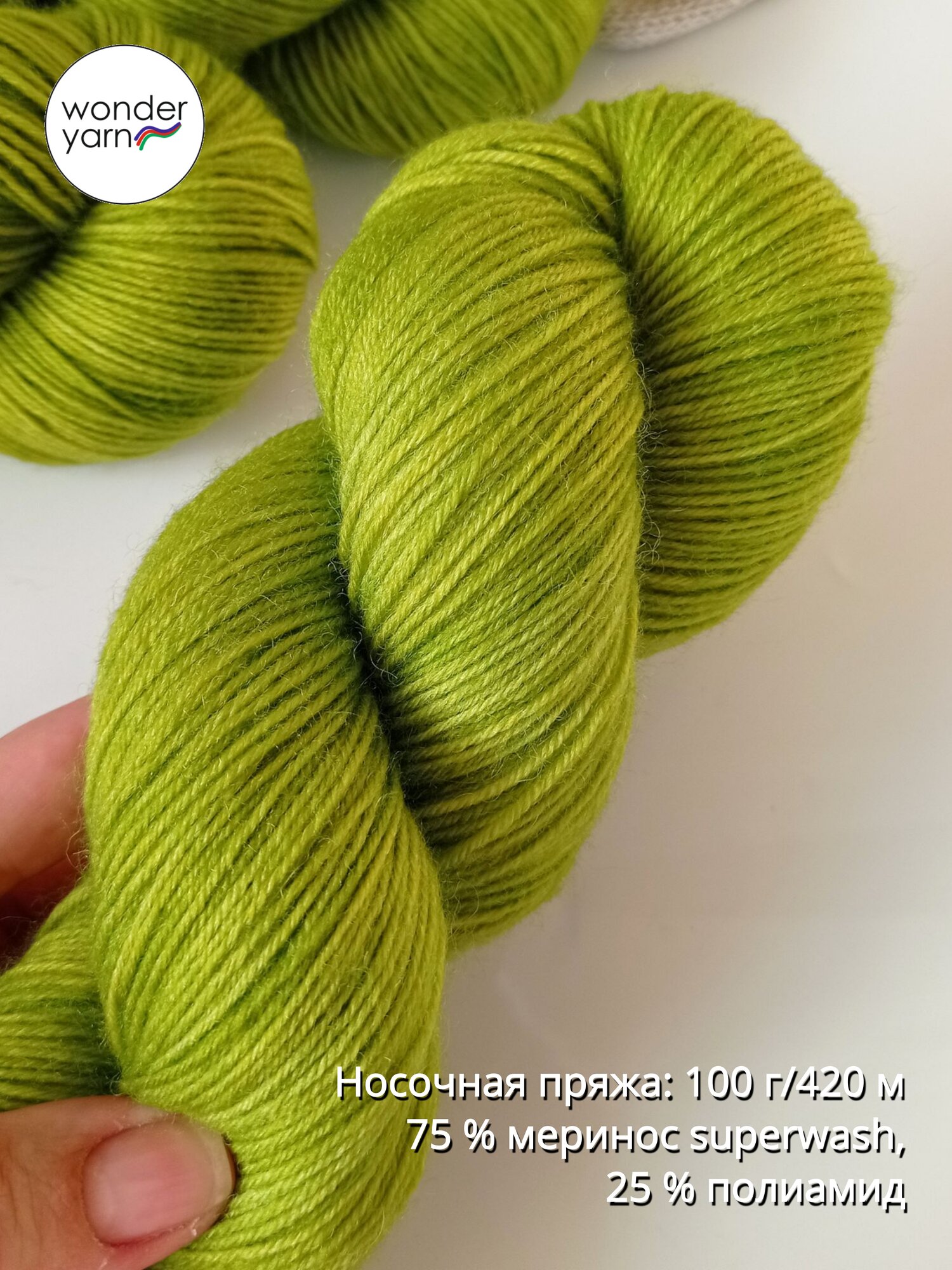 Пряжа ручного окрашивания Wonder Yarn "Лайм"