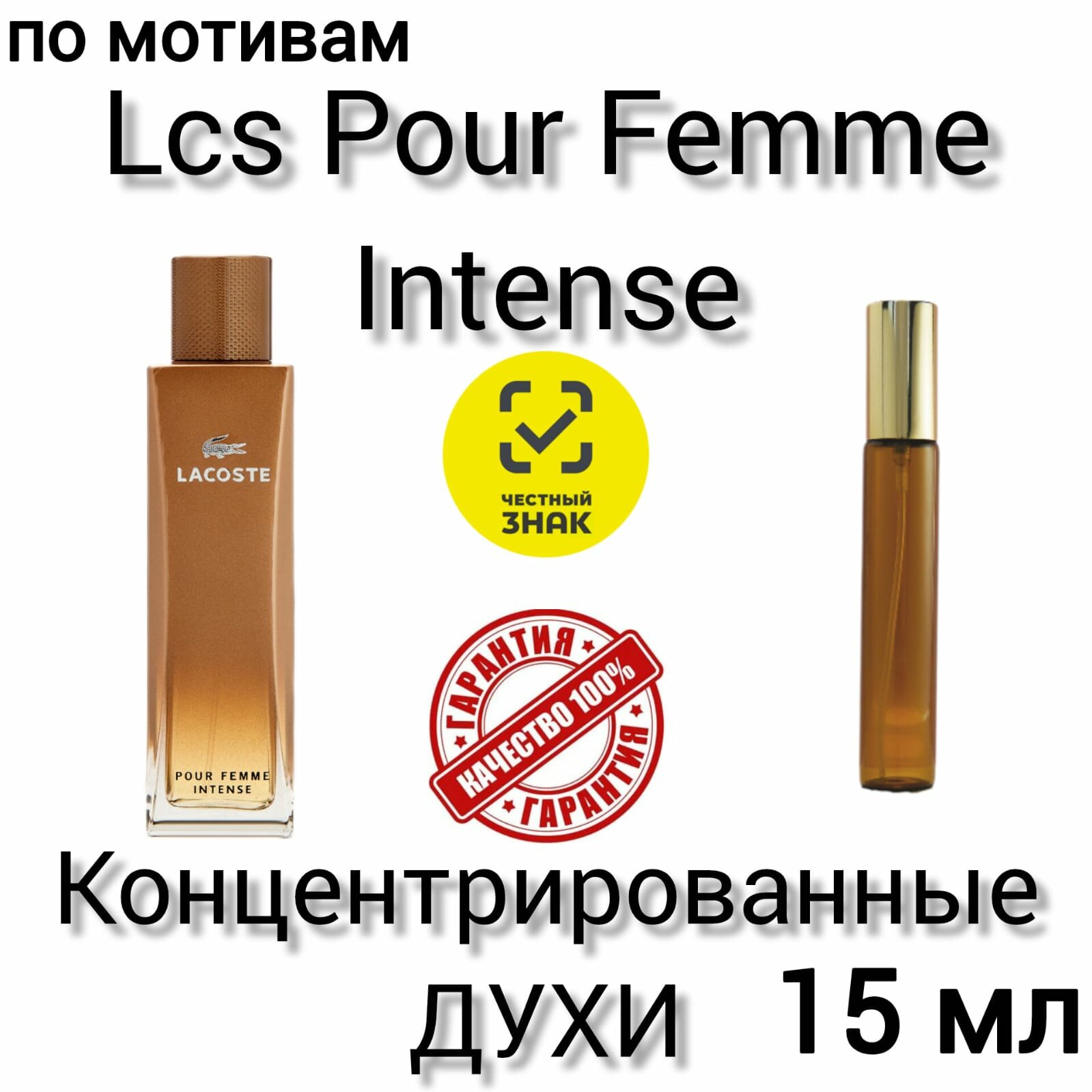 Духи "Lcs pour femme intense", женские, концентрированные, 15 мл, мотив