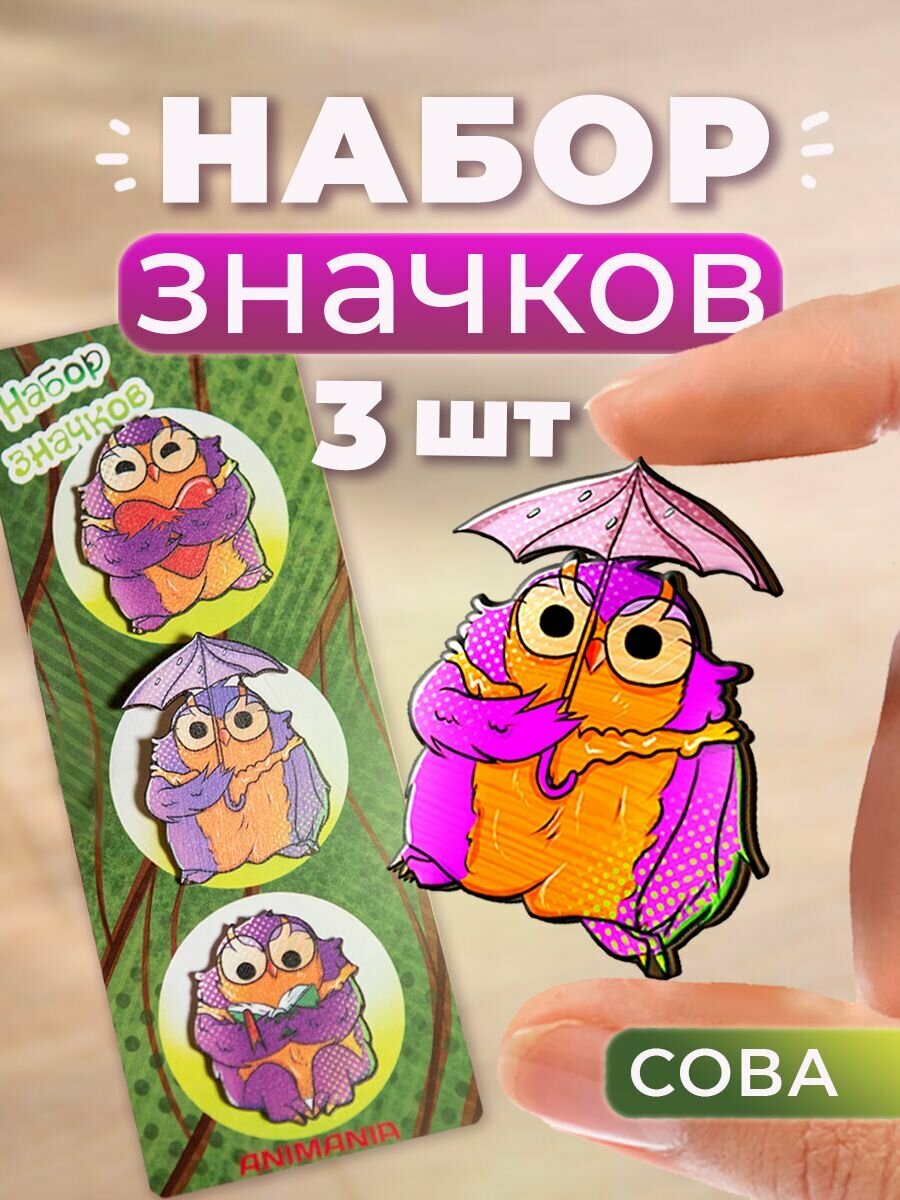 Набор значков сова деревянные