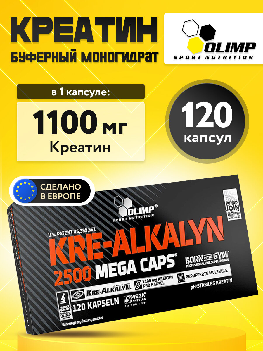 Olimp Sport Nutrition, Kre-Alkalyn 2500 Mega Caps, Креатин моногидрат, 120 капсул, Спортивное питание, для выносливости