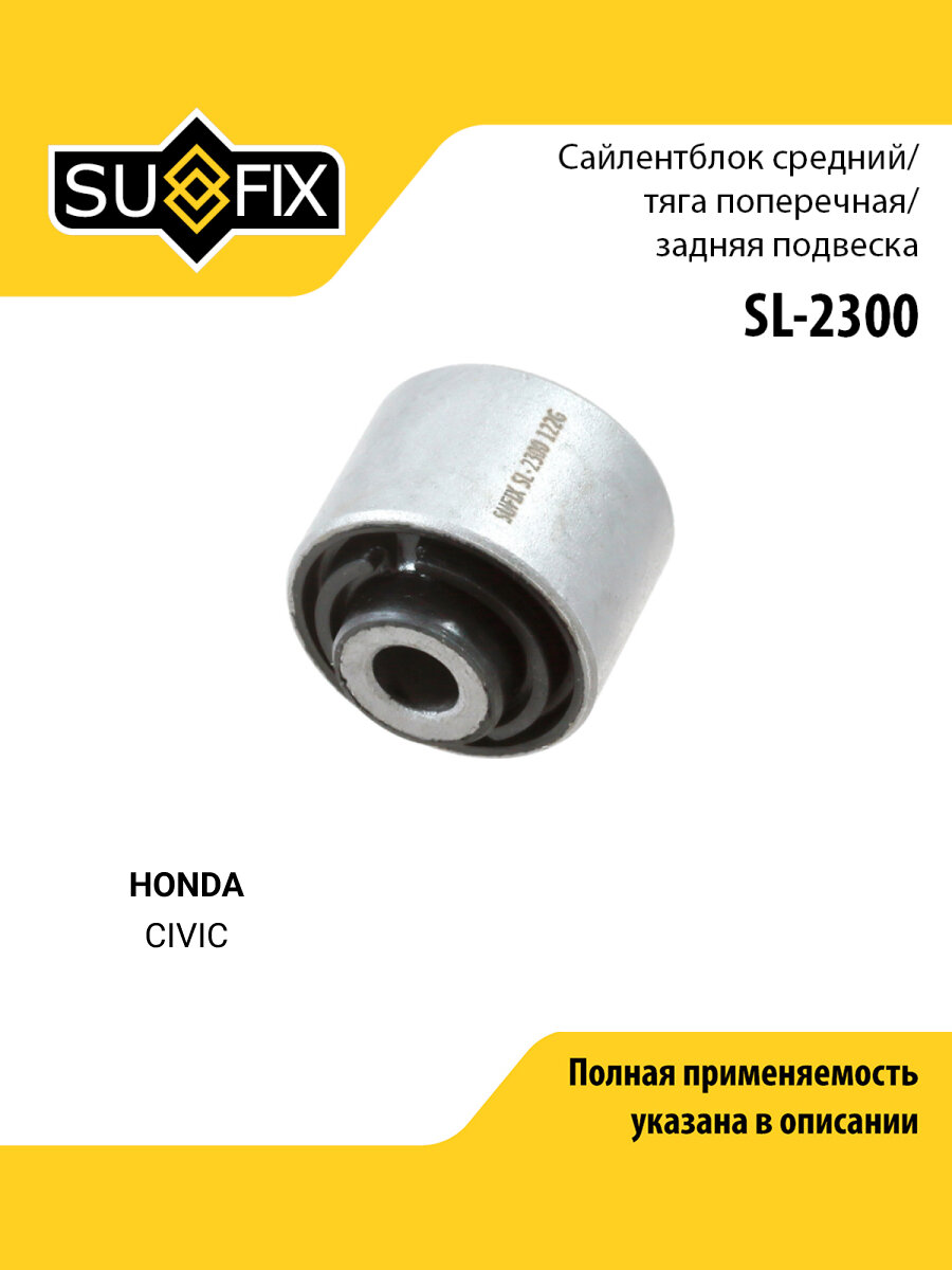 Сайлентблок амортизационной стойки задний правый/левый для HONDA CIVIC / SUFIX SL-2300