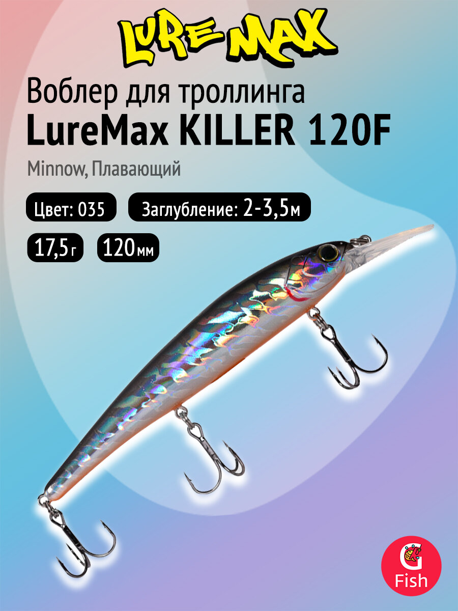 Воблер для рыбалки LureMax KILLER 120F MDR-035 17,5 г 12см, плавающий, Minnow