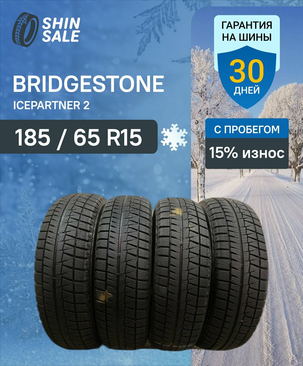 Зимние шины нешипованные Bridgestone Icepartner 2 185/65 R15 15.0% износ T0118860