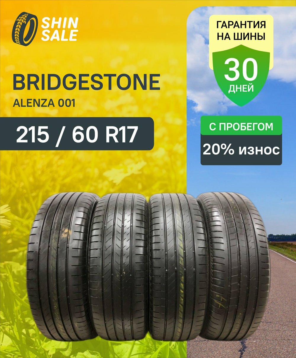 Летние БУ шины Bridgestone Alenza 001 215/60 R17 20.0% износ VIRT0002053