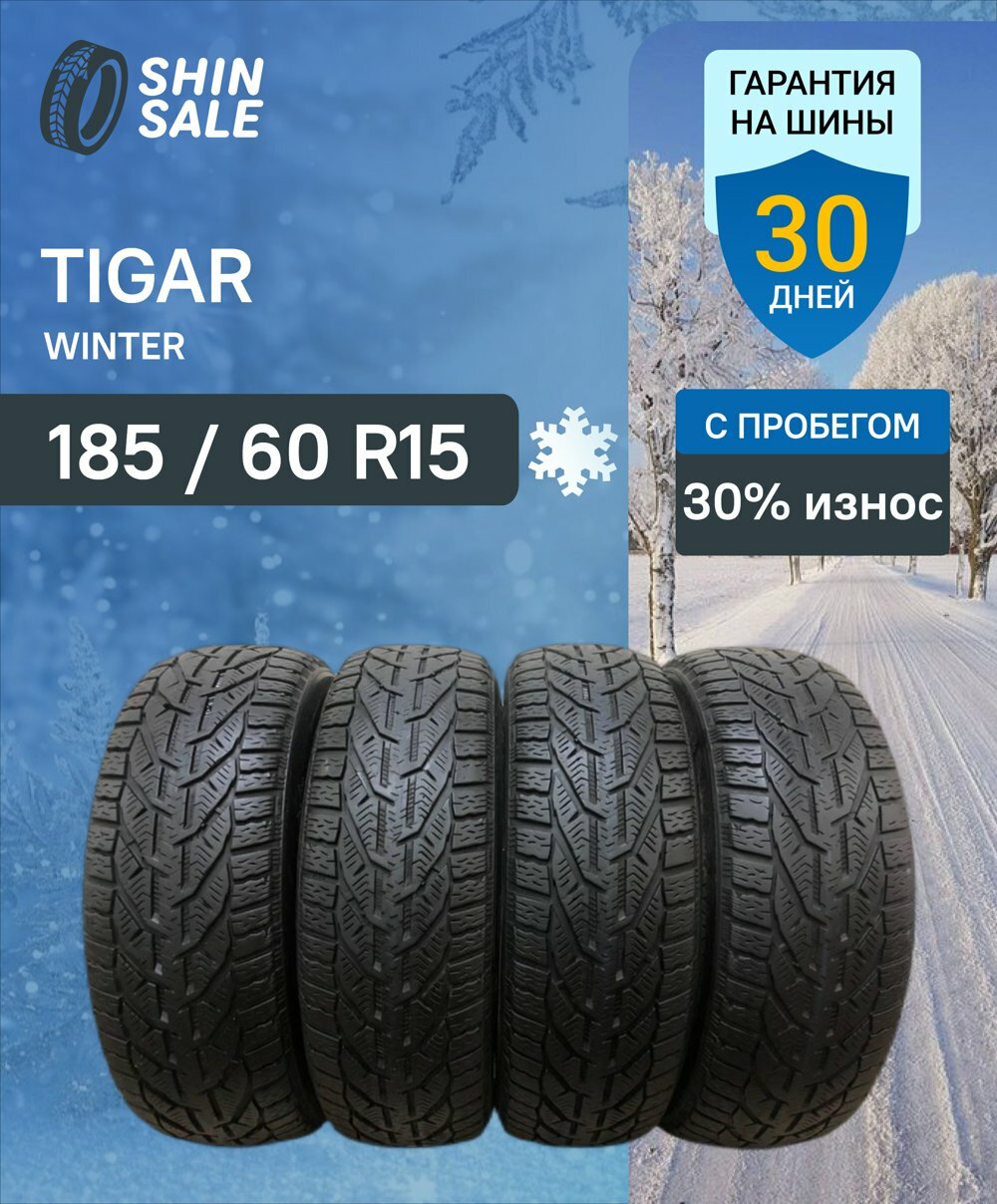 Зимние БУ шины нешипованные Tigar Winter 185/60 R15 30.0% износ T0127962