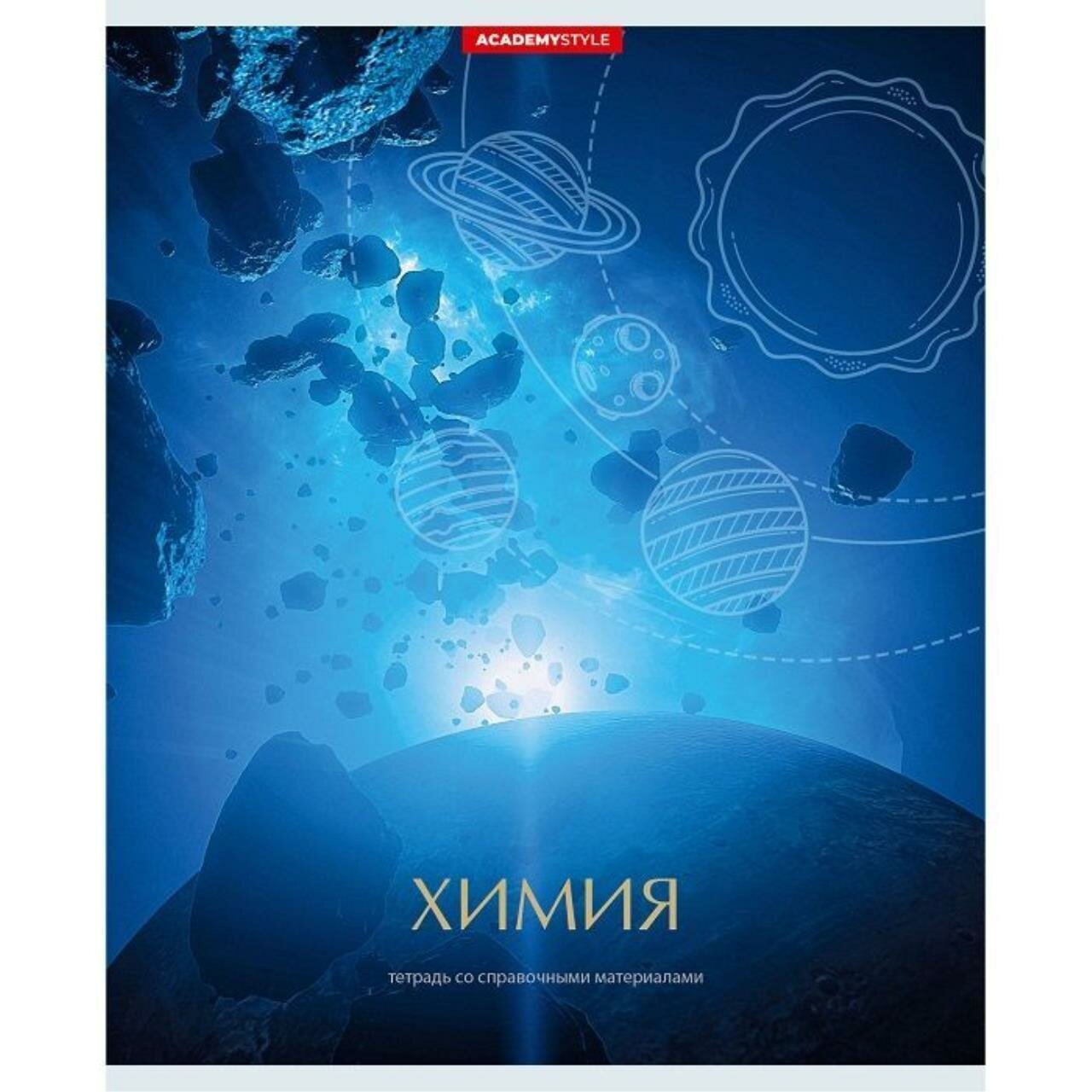 Тетрадь 1 шт 48 л. клетка космос Химия мелованны картон, сплошно УФ-лак