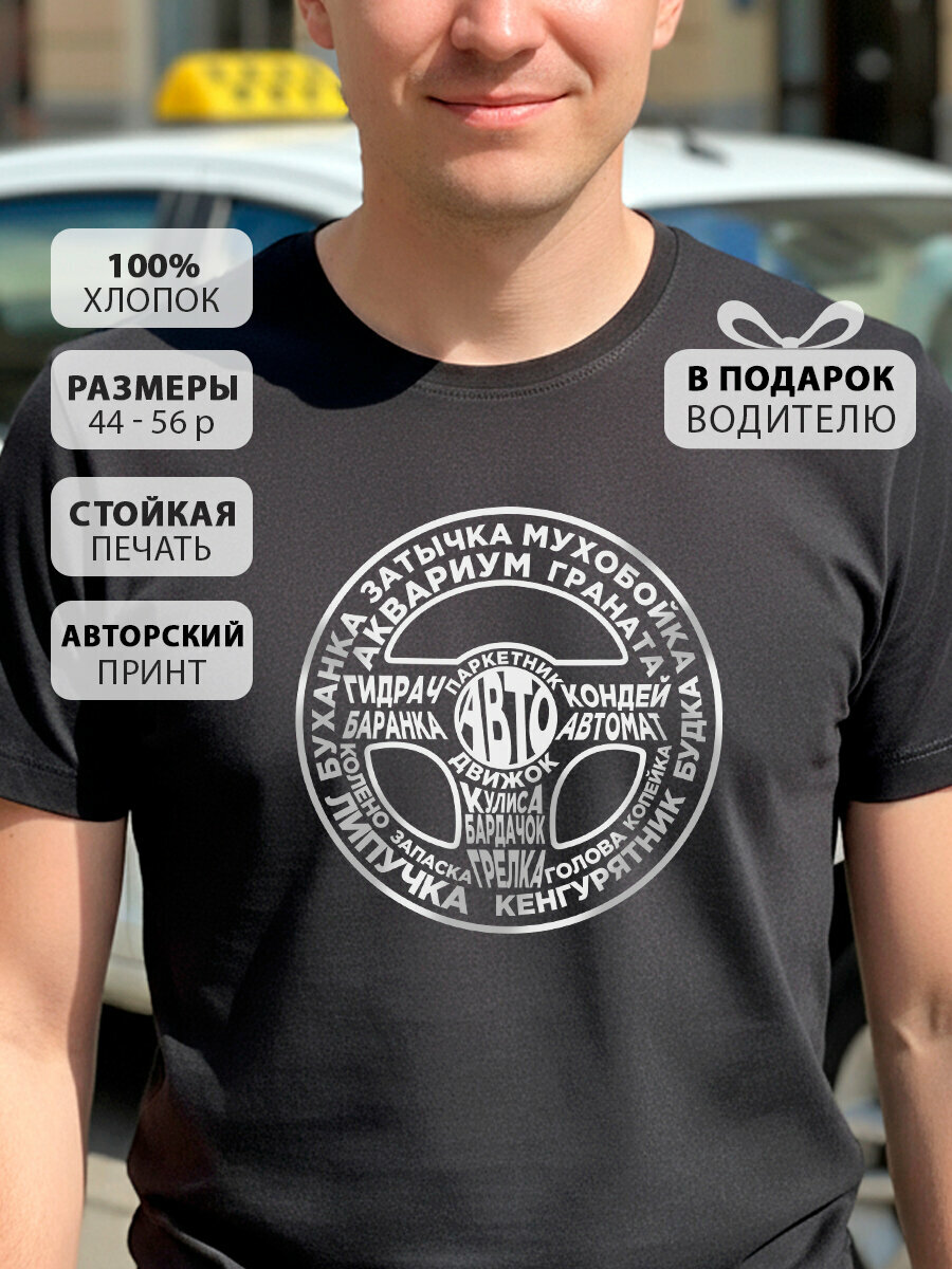 Футболка сленг водителя