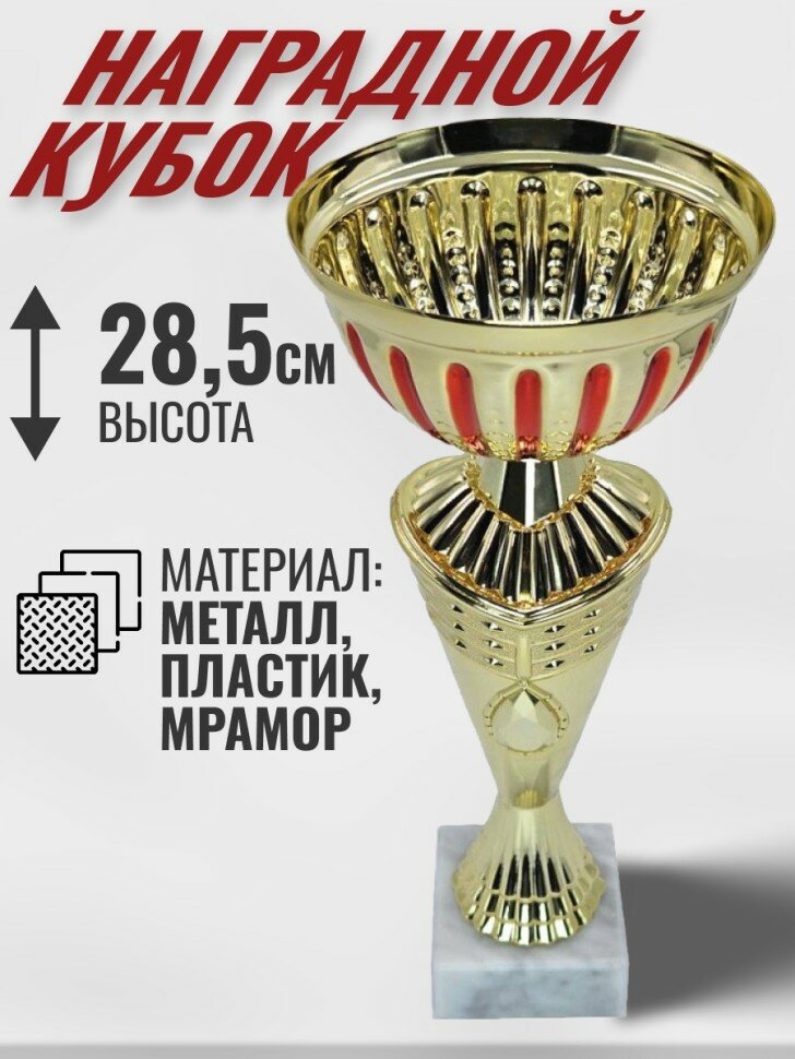 Кубок наградной на каменном основании (высота 28.5 см)