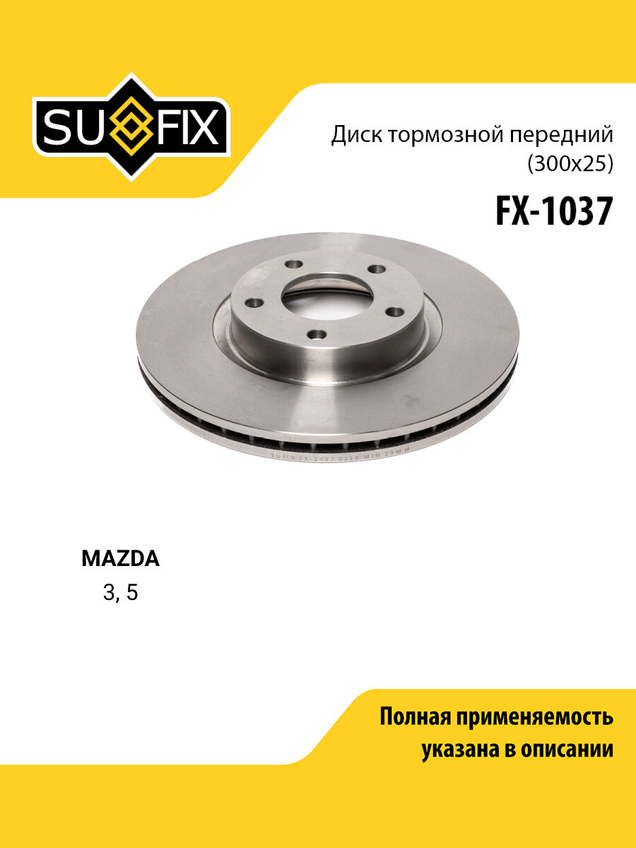 Диск тормозной передний правый/левый для MAZDA 3, 5 / SUFIX FX-1037