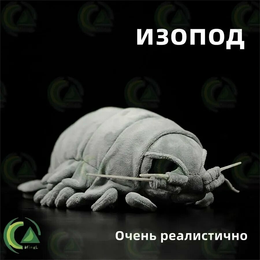 Реалистичная мягкая игрушка изопод Isopod 30cm