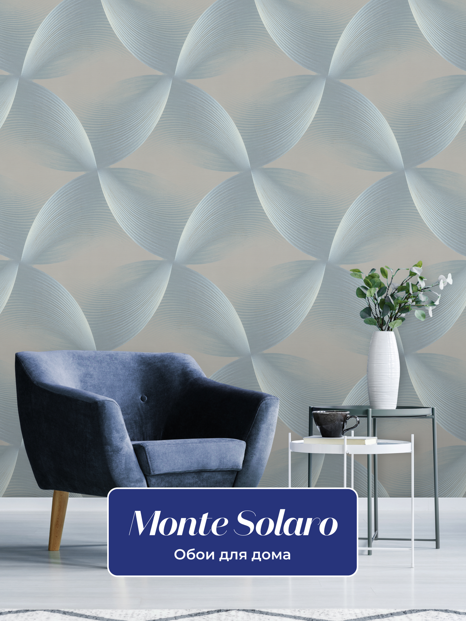 Обои флизелиновые виниловые Motion 9271-02 Monte Solaro, 3-D эффект, метровые